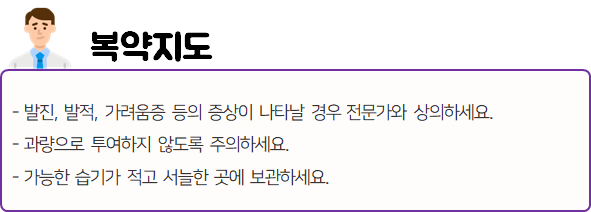 기넥신 에프정 80mg 부작용 효능 정보