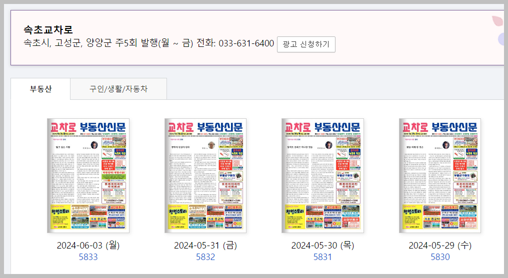 속초 교차로 구인구직 바로가기