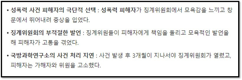 국방과학연구소 꽃뱀 몰이성폭력 피해자 회의 중 창밖 투신 사건반장