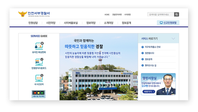 인천서부경찰서 민원실 전화번호 위치 업무시간 및 사건조회 교통과 민원 안내