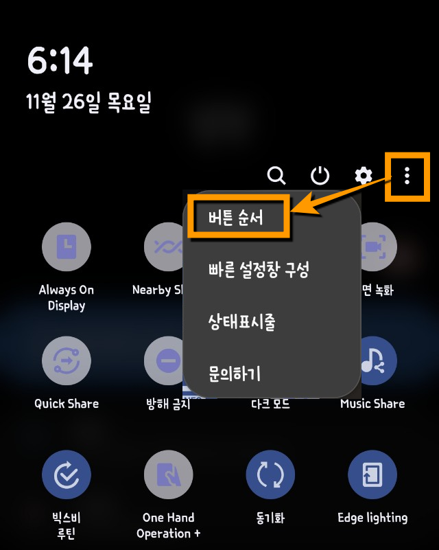 갤럭시 스마트폰 다크모드 설정하는 방법