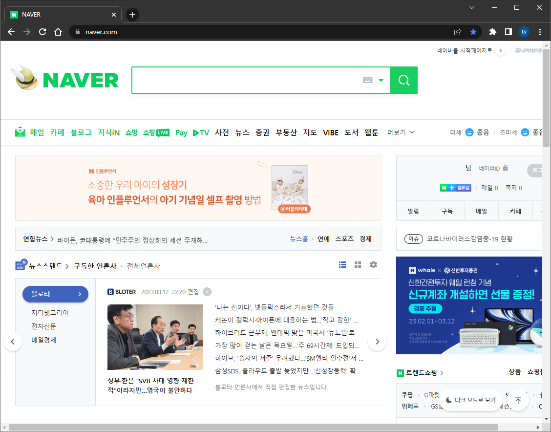 Windows 크롬 브라우저 다크모드 설정하는 방법