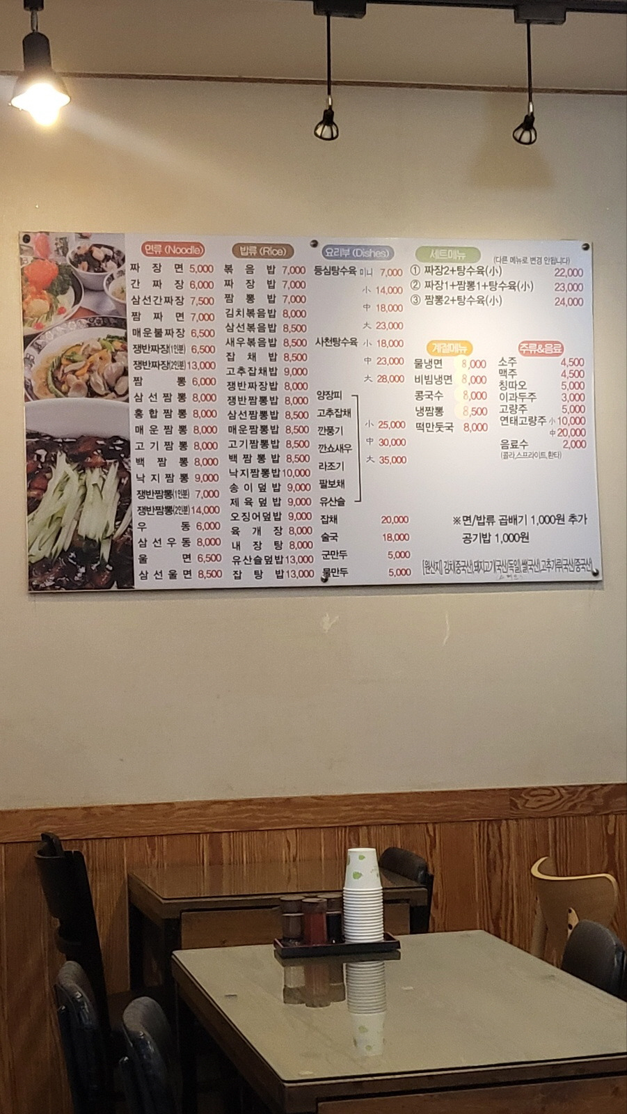 수원 장안구 파장동 맛집 가성비 중국집 북경루