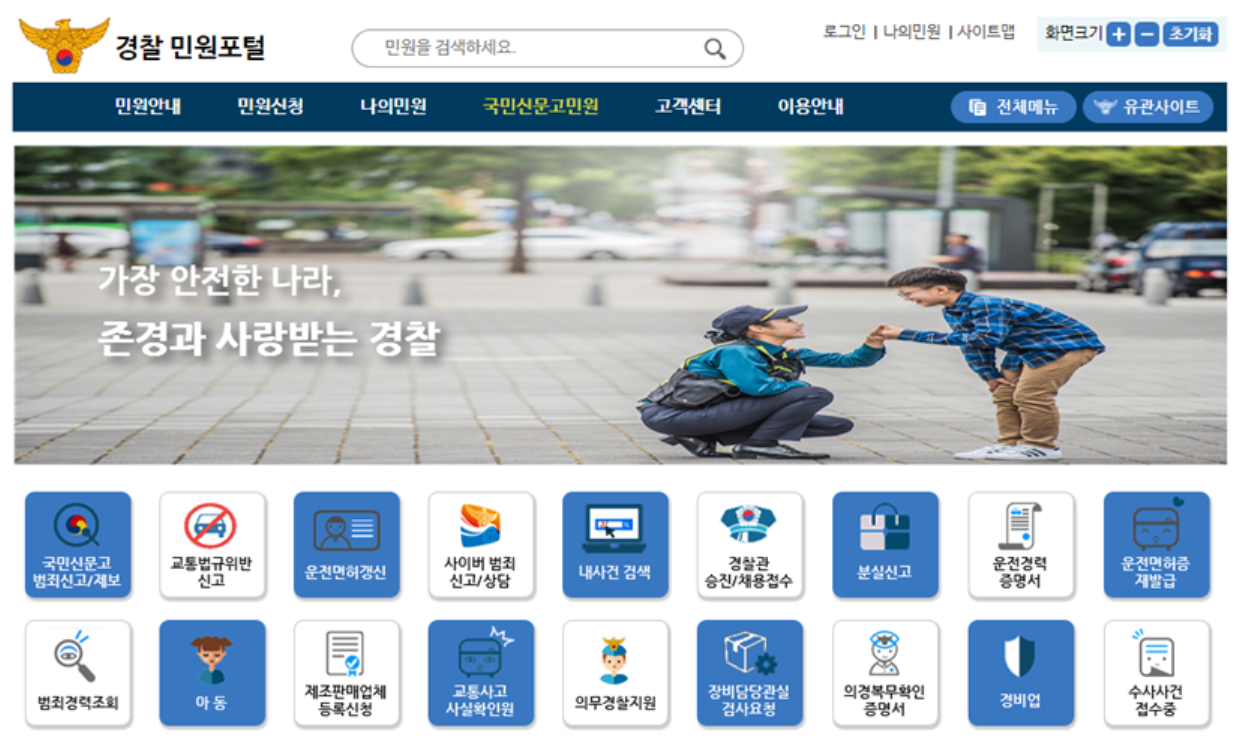 금천경찰서 민원실 바로가기 부서별 전화번호 안내