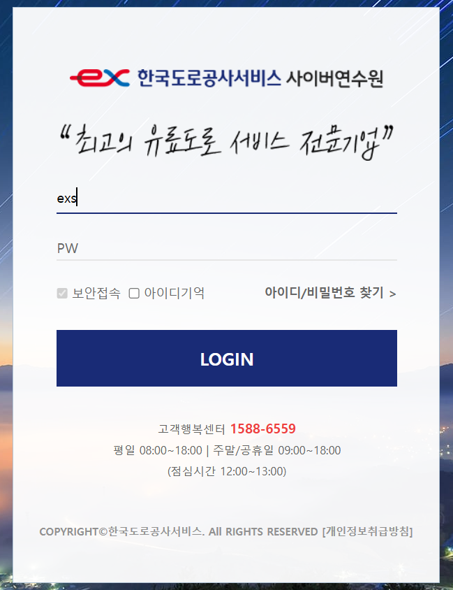 한국도로공사서비스 사이버 연수원 (https://exs.hunet.co.kr)