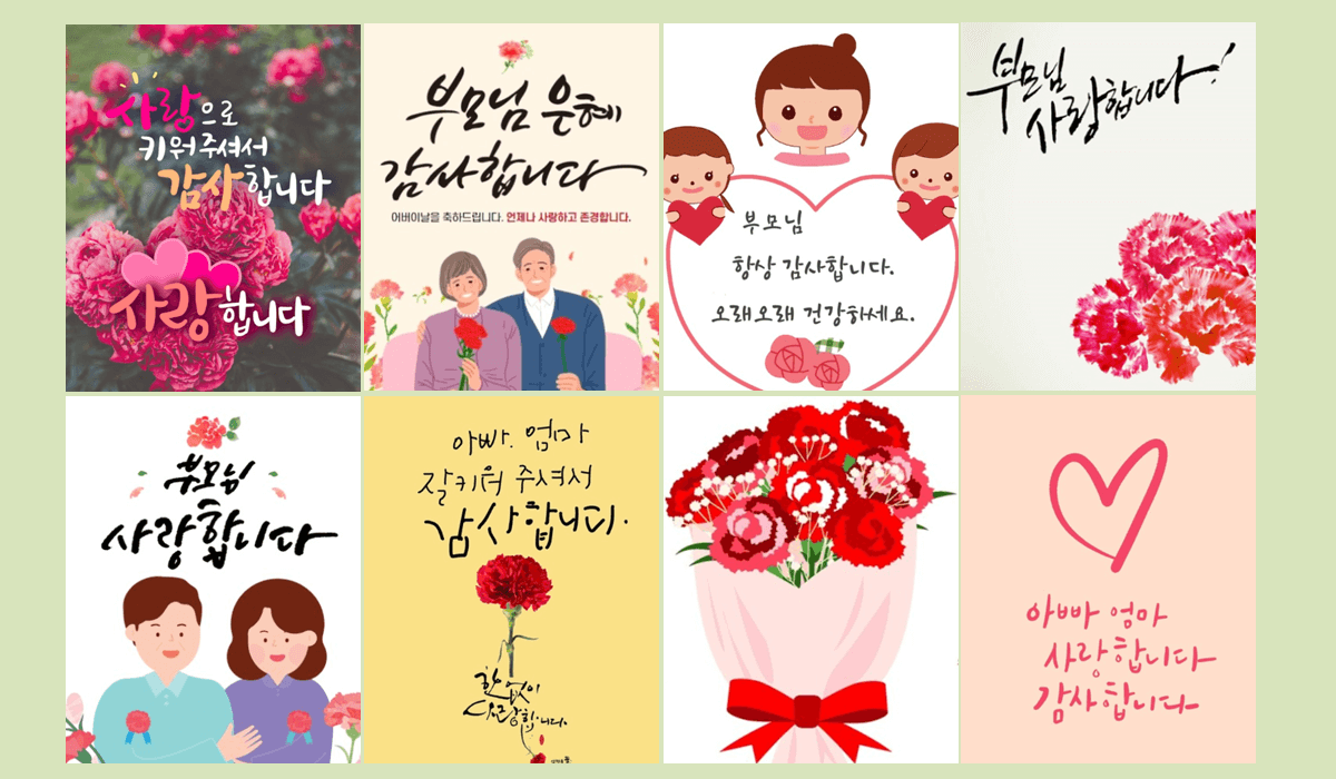어버이날 인사말 이미지 감사 인사