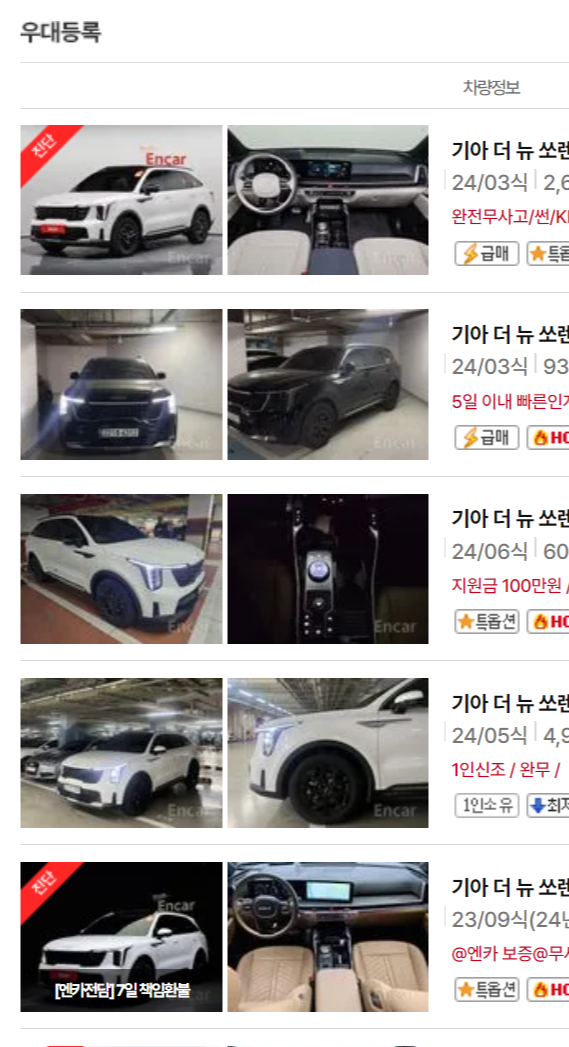 SK엔카 내차사기 중고차 구매 방법 및 유의사항 정리 :: Naramiistory