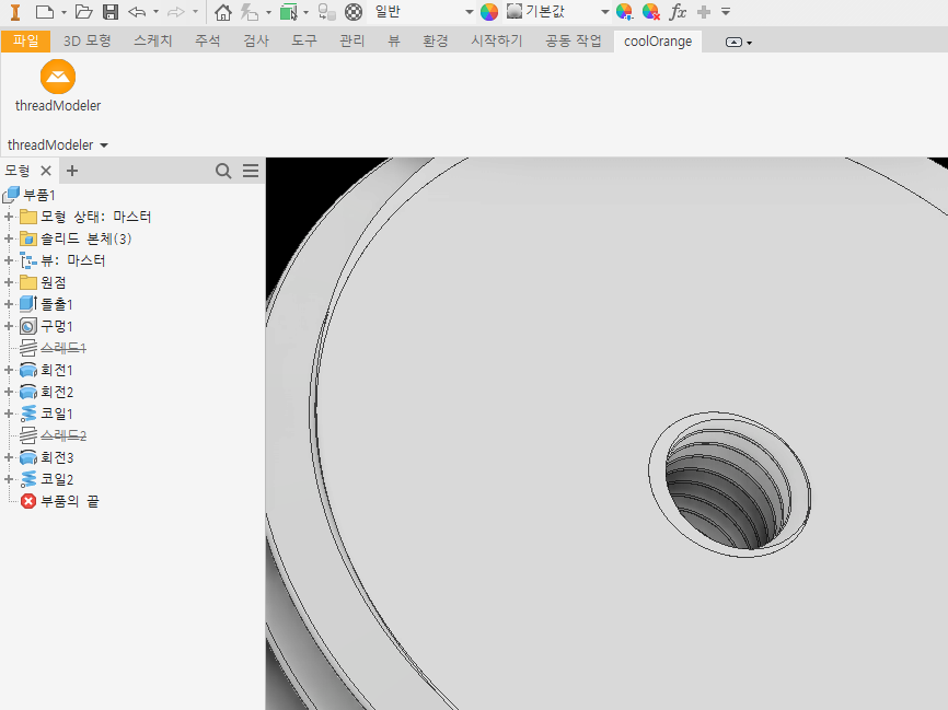 인벤터 2021 이상에서 스레드모델러 사용하기