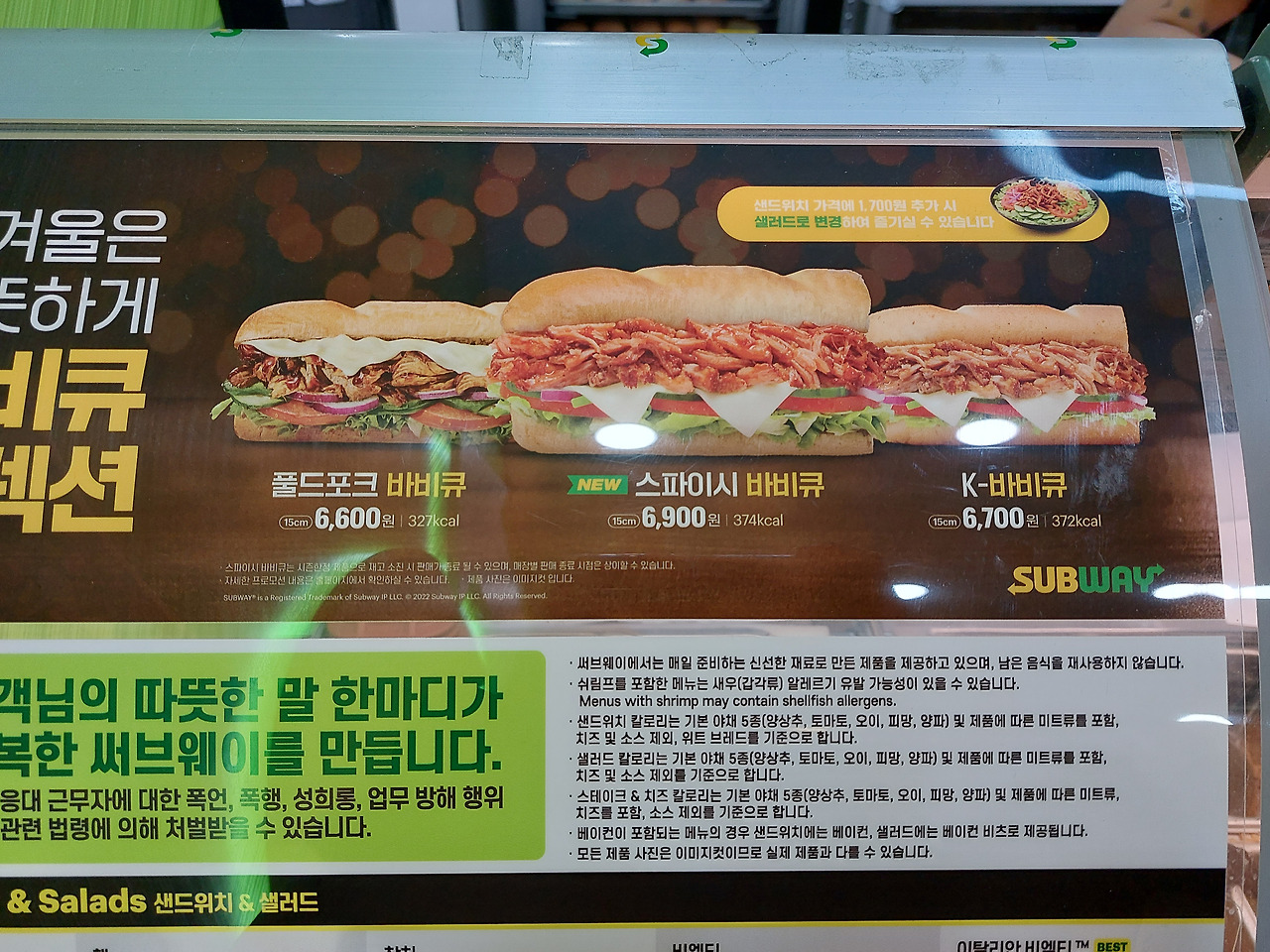 서브웨이 신메뉴 스파이시바비큐 후기feat 풀드포크바비큐스파이시😍