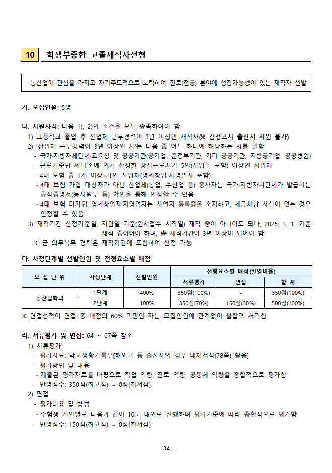 2024년 경북대 수시 등급컷 2024년 경북대 수시 경쟁률 2024년 경북대 수시 입시결과