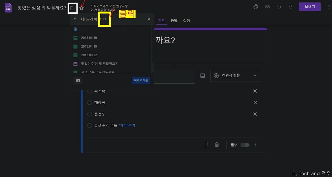 구글폼 작성법 설문조사 응답 제출확인 Qr 방법