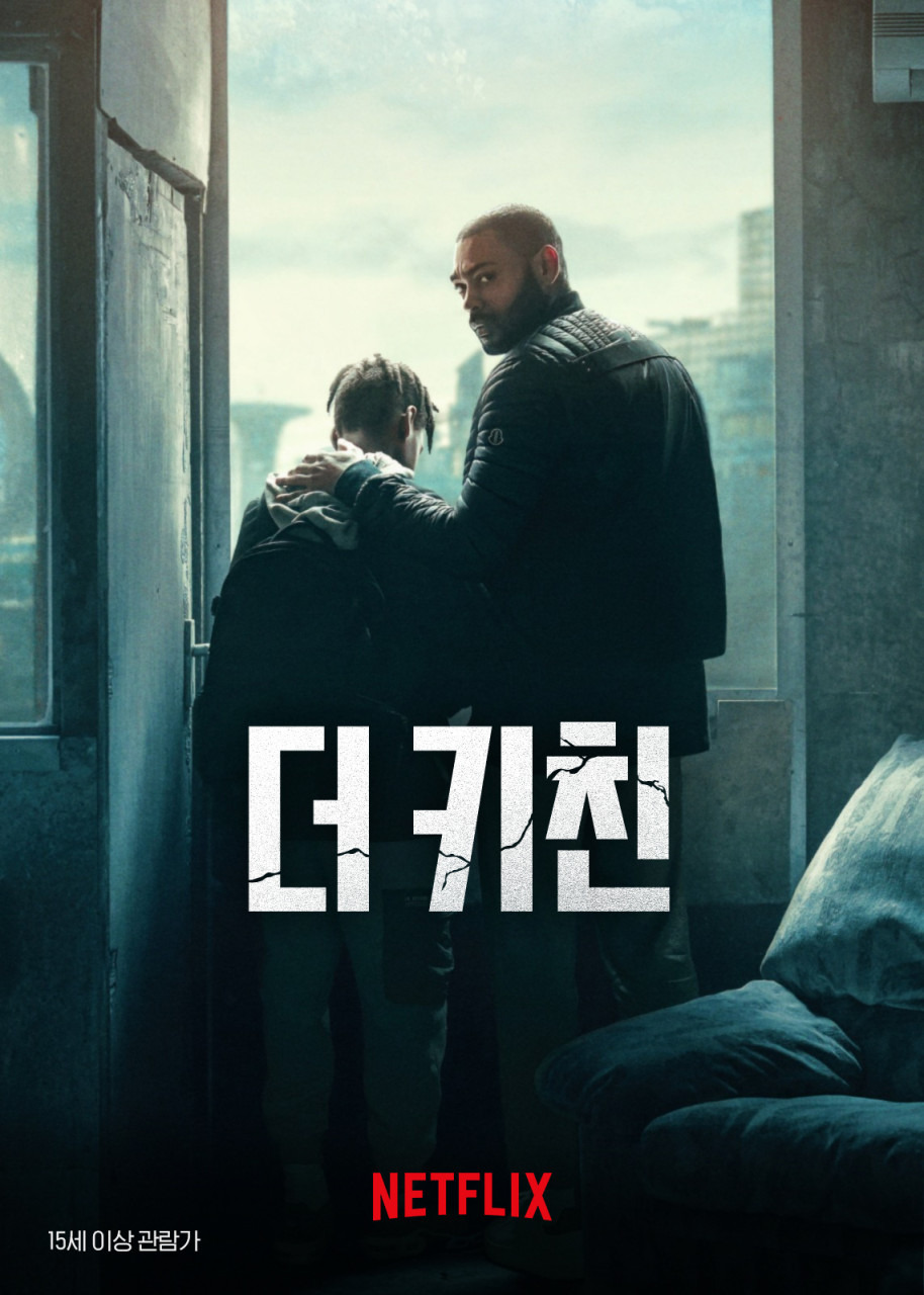 넷플릭스 영화추천 Sf영화 더 키친 후기