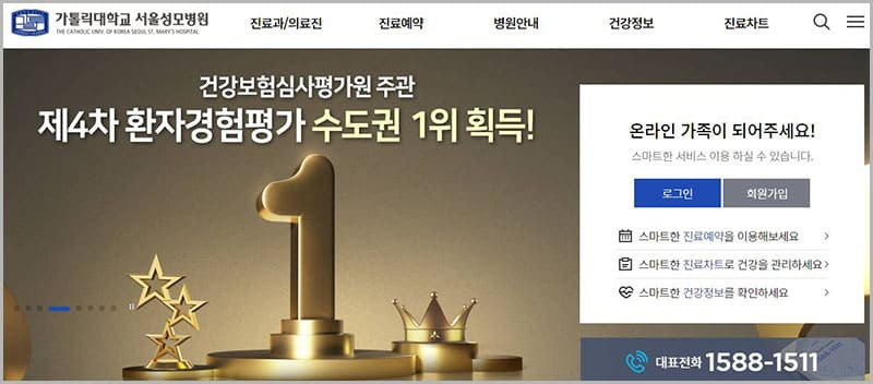 서울 성모병원 예약 신청 진료 시간 응급실 전화번호 안내