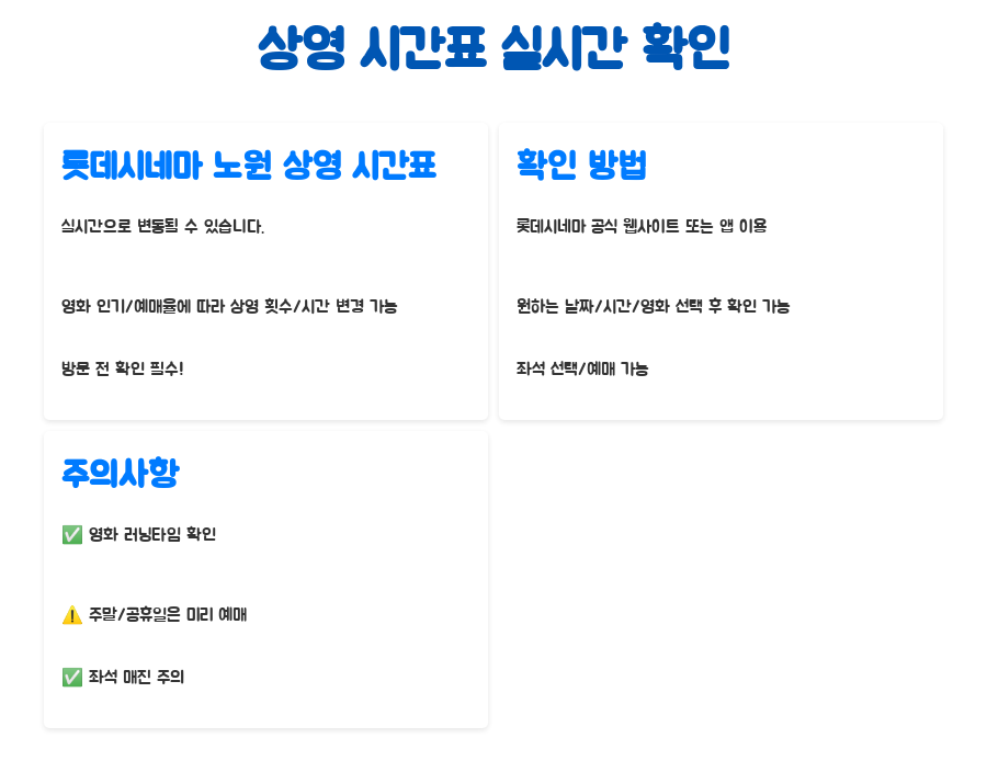 노원 롯데시네마 상영시간표 주차 꿀팁까지 영화 보러 가기 전 꼭 확인하세요