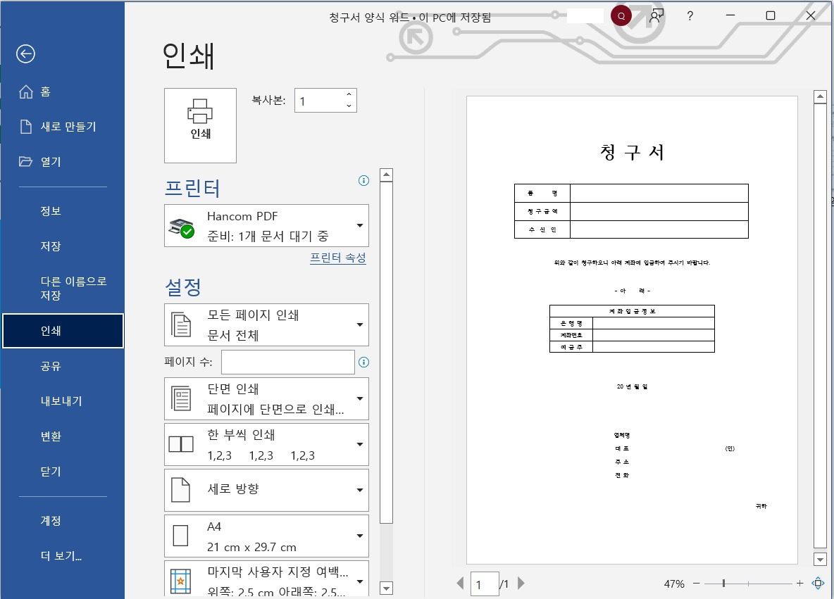 기본적인 청구서 양식 hwp xls word 다운로드