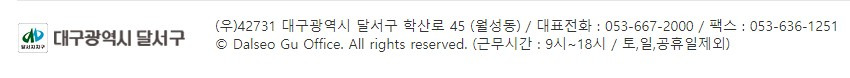 대구광역시 달서구청 홈페이지 바로가기 | 전화번호 총 정리(www.dalseo.daegu.kr) - KoreaSite