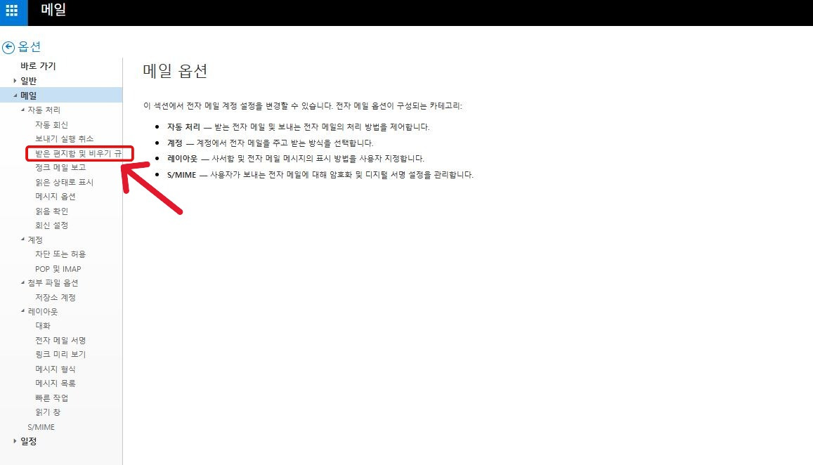 아웃룩outlook 수신 메일을 외부메일로 자동 전달연동 설정 방법