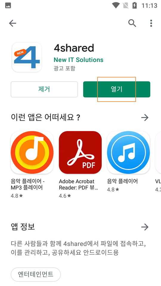 4shared 다운로드 및 사용방법