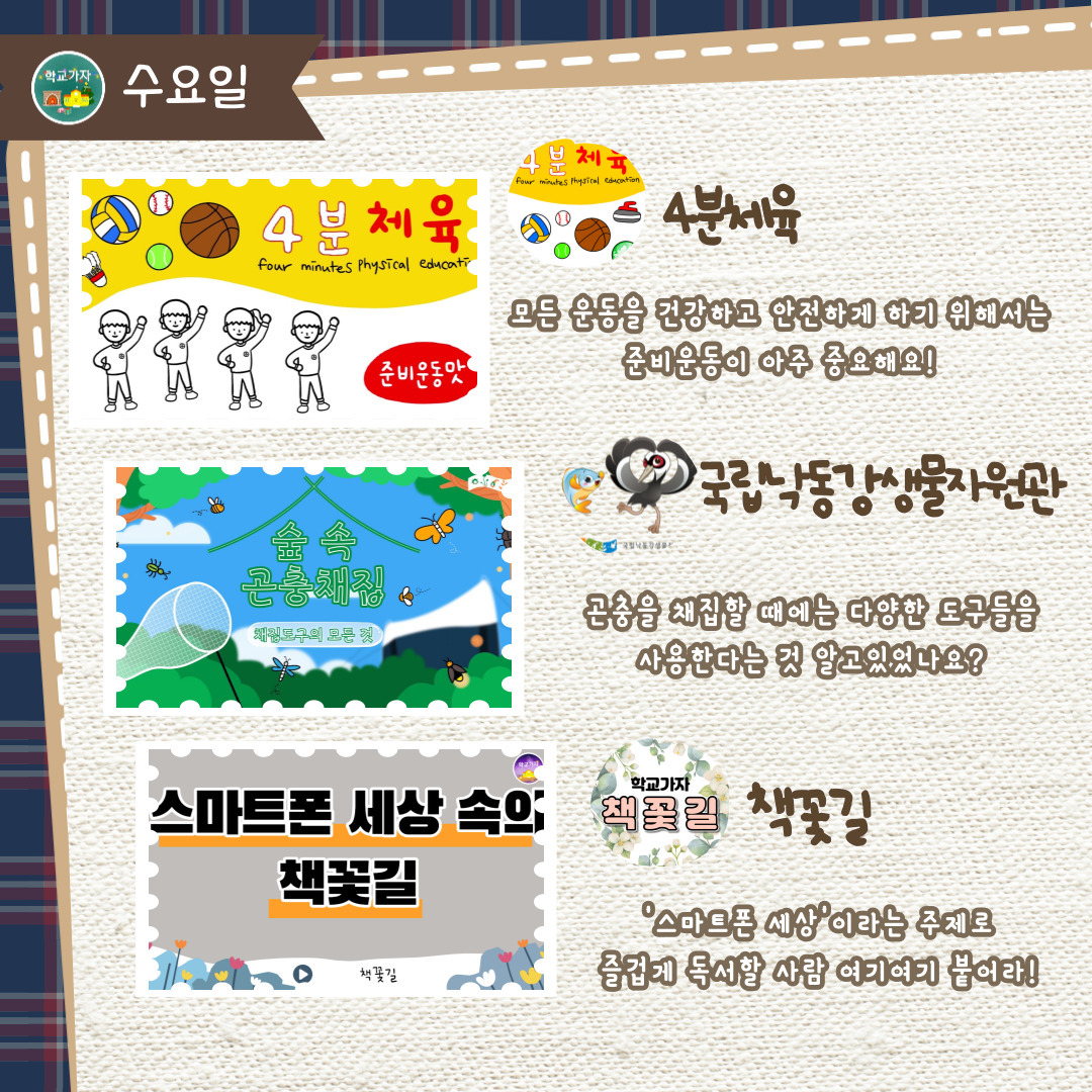 2022 초등 학교가자 온라인 겨울캠프 1주 스스로 성장하는 즐거운 겨울방학