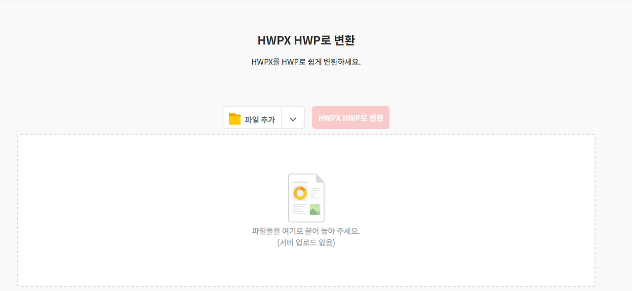 hwpx to hwp와 hwpx to pdf