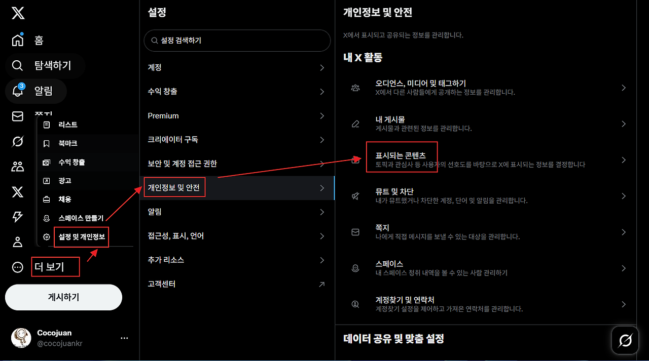 트위터 민감한 콘텐츠 해제 방법 경고 메시지 제거하는 법