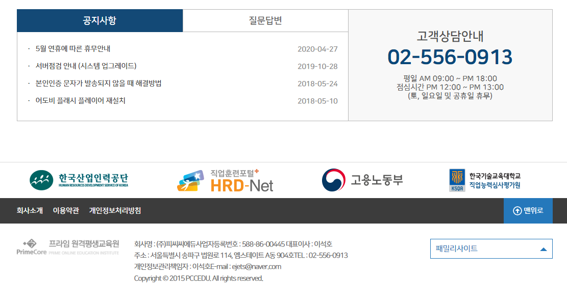 프라임원격평생교육원 (www.pccedu.co.kr)