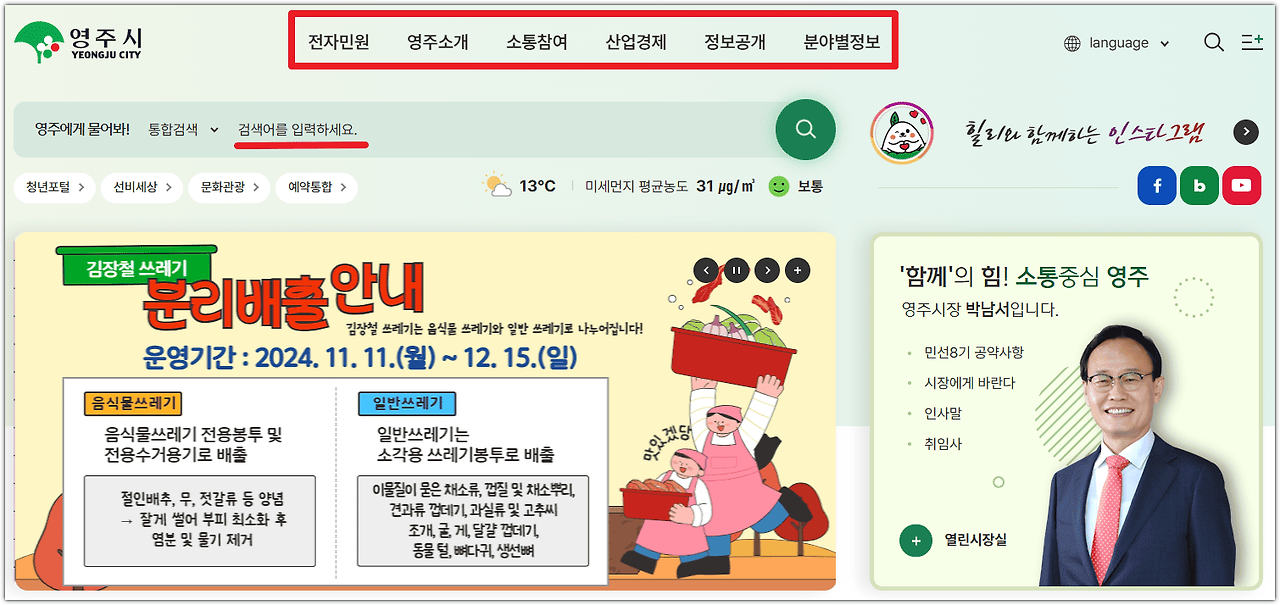 영주시청 홈페이지(www.yeongju.go.kr) 바로가기