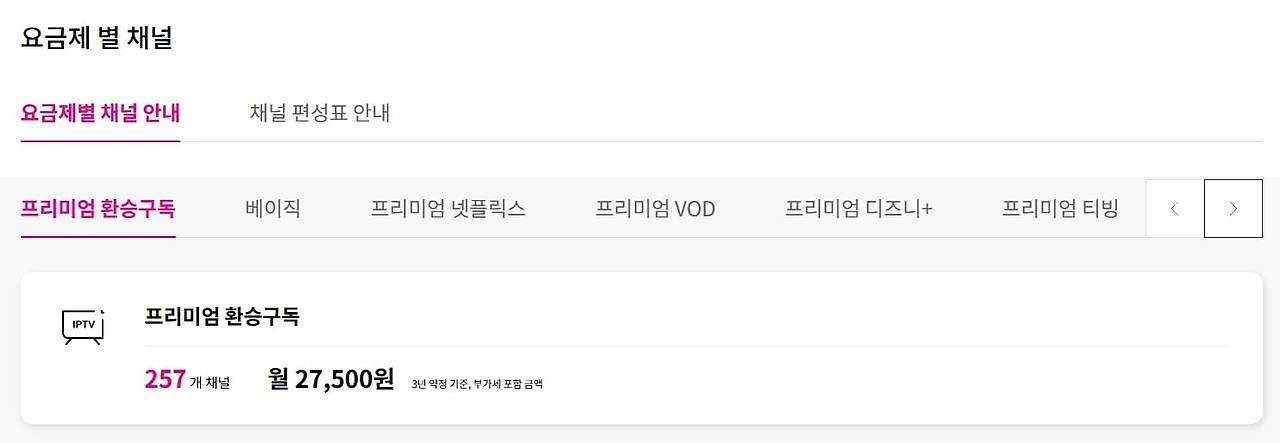 엘지유플러스 Tv 채널번호 엘지유플러스 Tv로 볼 수 있는 모든 채널 정리