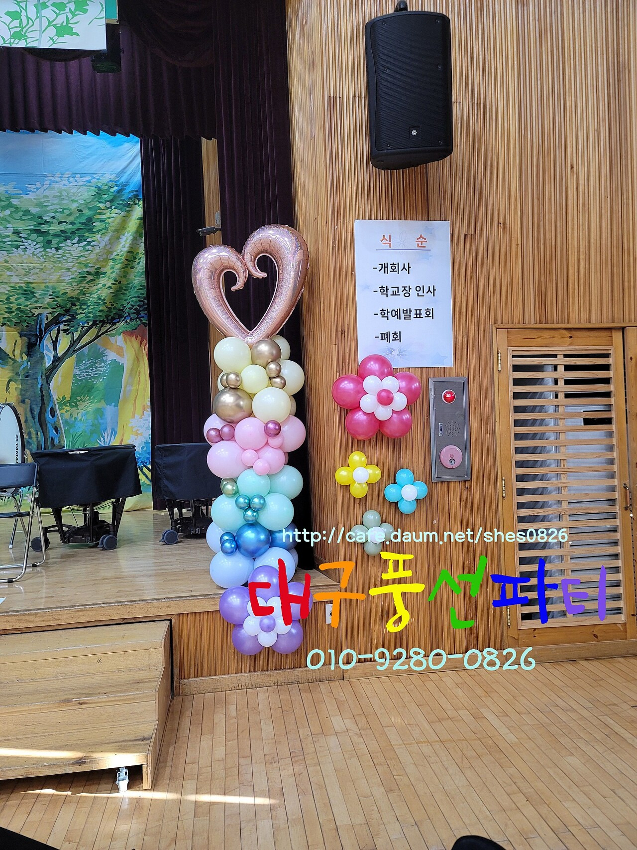 창녕대합초등학교 학예회풍선장식 대구풍선파티 대구풍선장식 대구페이스페인팅 대구풍선포토존장식대구헬륨풍선 대구달서구풍선