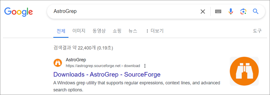텍스트 파일 안의 단어 찾기 프로그램. (AstroGrep. 무설치 포함)