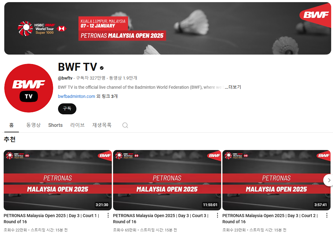 안세영 배드민턴 Bwf 2025 말레이시아 일정 시간 및 경기 중계 정보 결과 바로 확인
