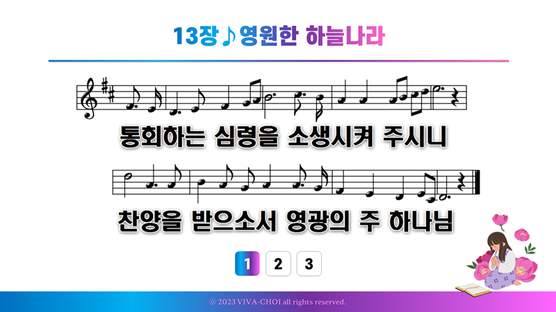 새찬송가ppt 13장♪영원한 하늘나라