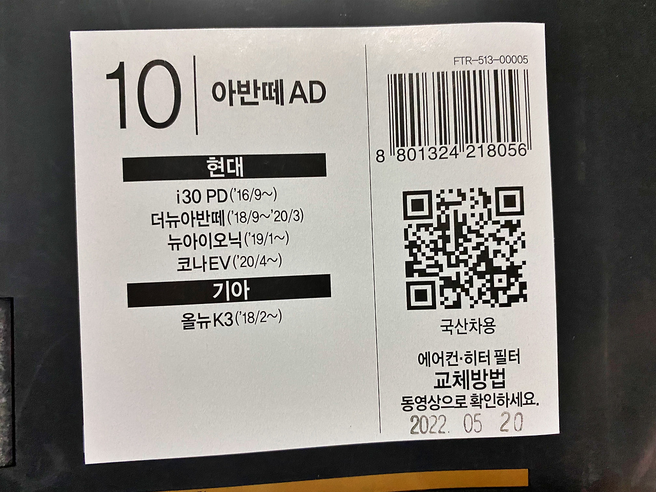 티스도리닷컴 삼각떼 불스원 프리미엄 공기청정 항균 활성탄 에어컨 필터 교체