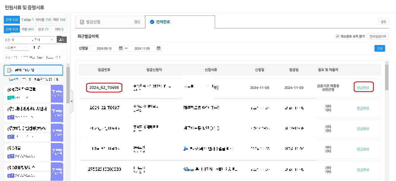 더존 위하고 민원서류 및 증명서류 발급하는 방법 재무제표 부가세과세표준증명원등