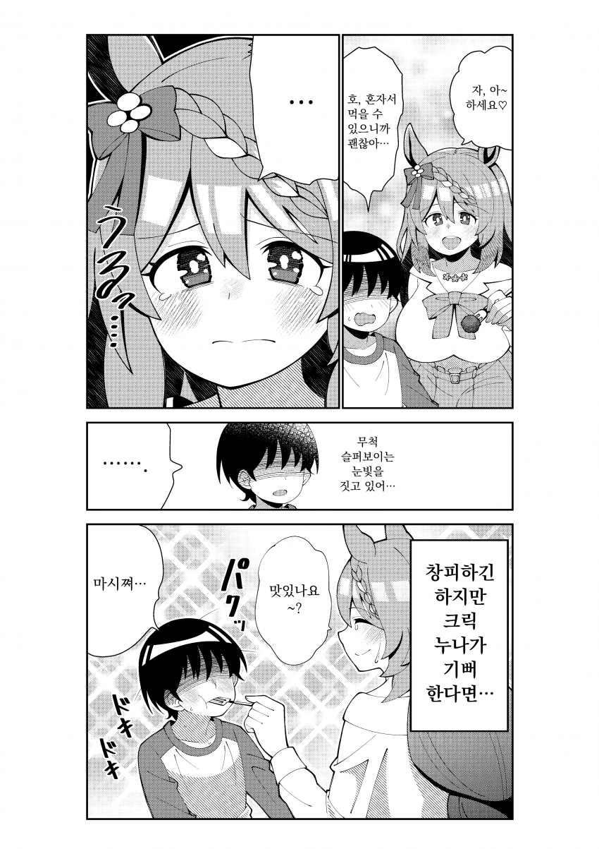 우마무스메 만화 소년과 슈퍼 크릭 에어 그루브와 히시 아마존을 눈앞에서 본 소년