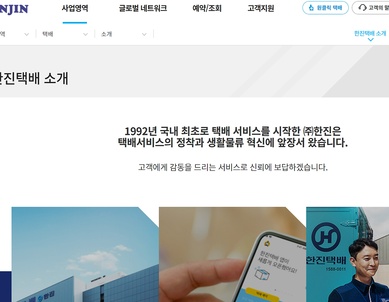 한진택배 택배조회ㅣ실시간 배송조회 바로가기