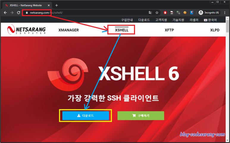 SSH 접속 클라이언트 프로그램 추천 - XSHELL