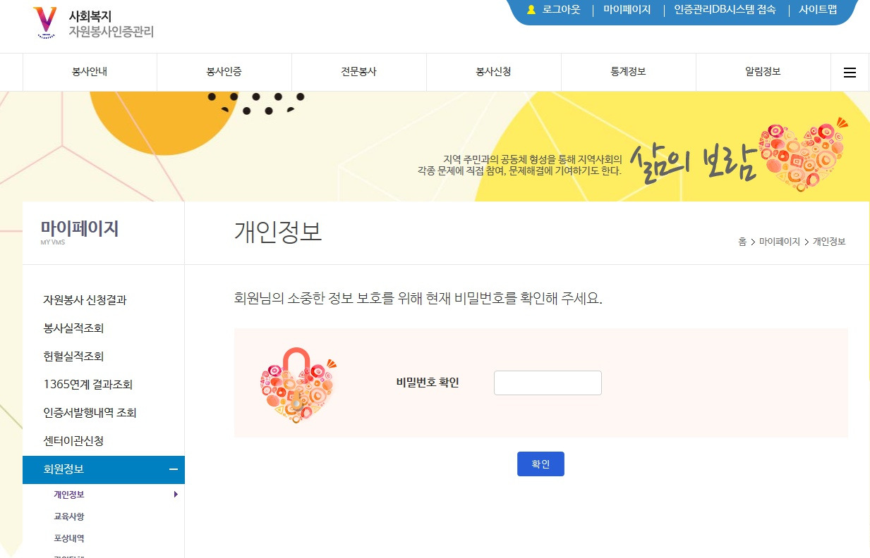 (8) 1365와 VMS 연계 방법