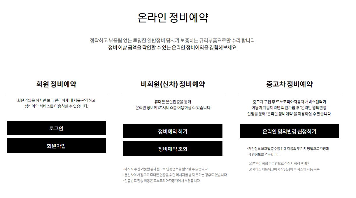 르노코리아자동차 서비스센터(A/S) 직영점 위치 및 전화번호