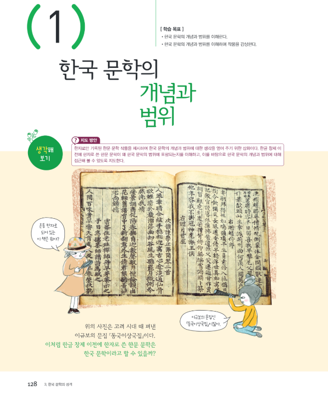 네모국어 내신교과서 비상한 고2 문학2015 단원별 교과서 And 교사용 Pdf