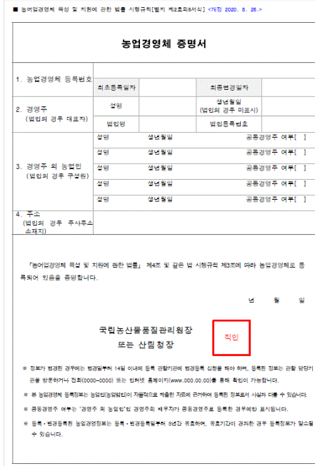 농업경영체등록 확인서 발급