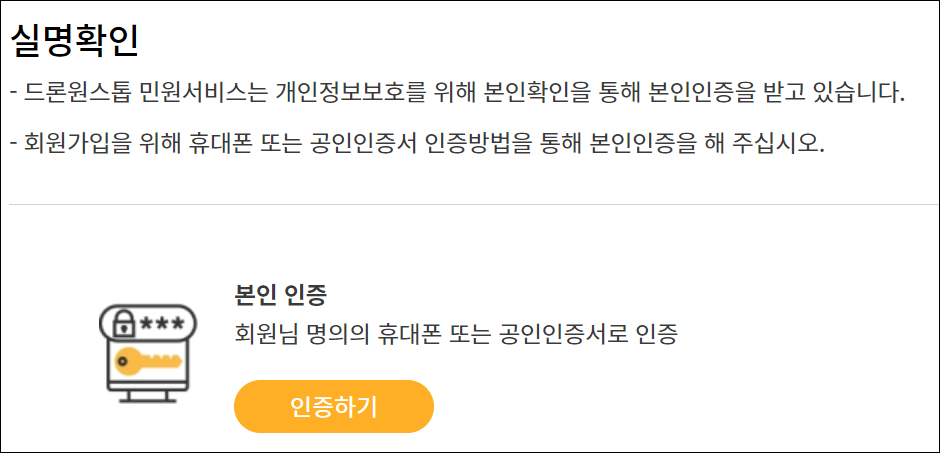 드론원스톱 민원서비스 바로가기 (https://drone.onestop.go.kr/)