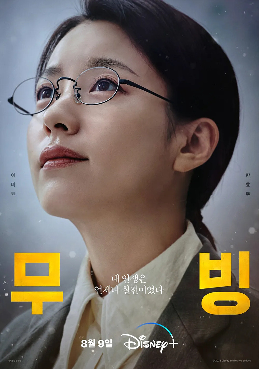 디즈니플러스 드라마 무빙 등장인물 1세대 초능력자 소개부모세대