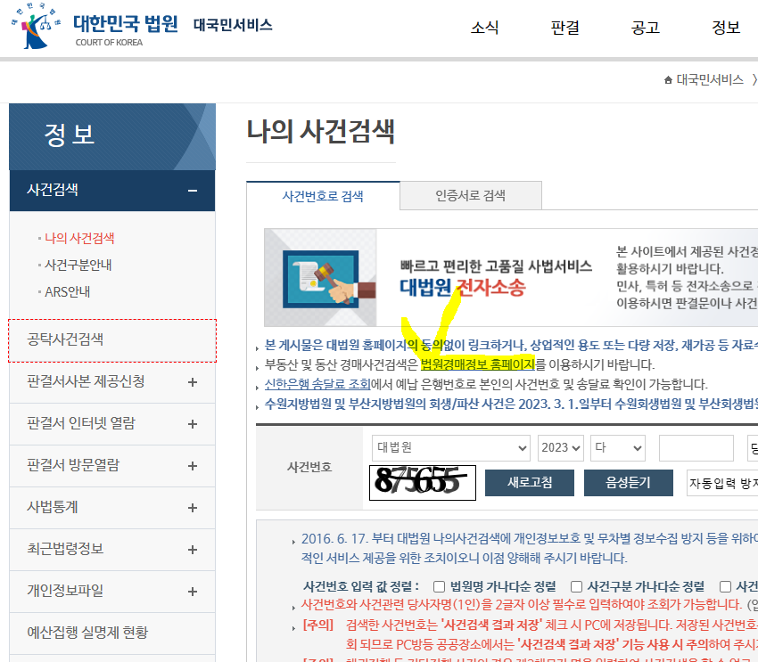 대법원 나의사건 검색 조회방법 사건번호 모를때 조회방법 포함