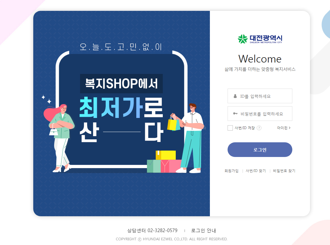 대전광역시 임직원을 위한 복리후생관 (https://daejeon.ezwel.com)