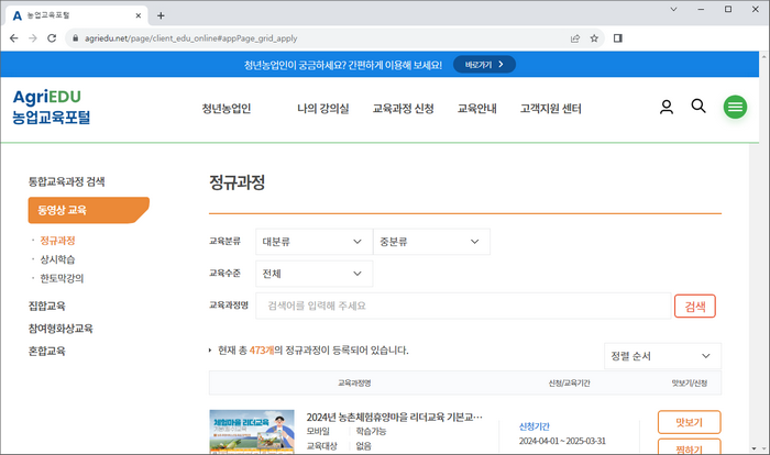농업교육포털 홈페이지 https://agriedu.net/