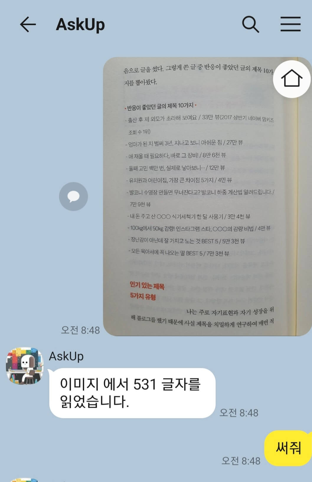 챗GPT 카톡 AskUp 챗봇 - 100% 활용법!