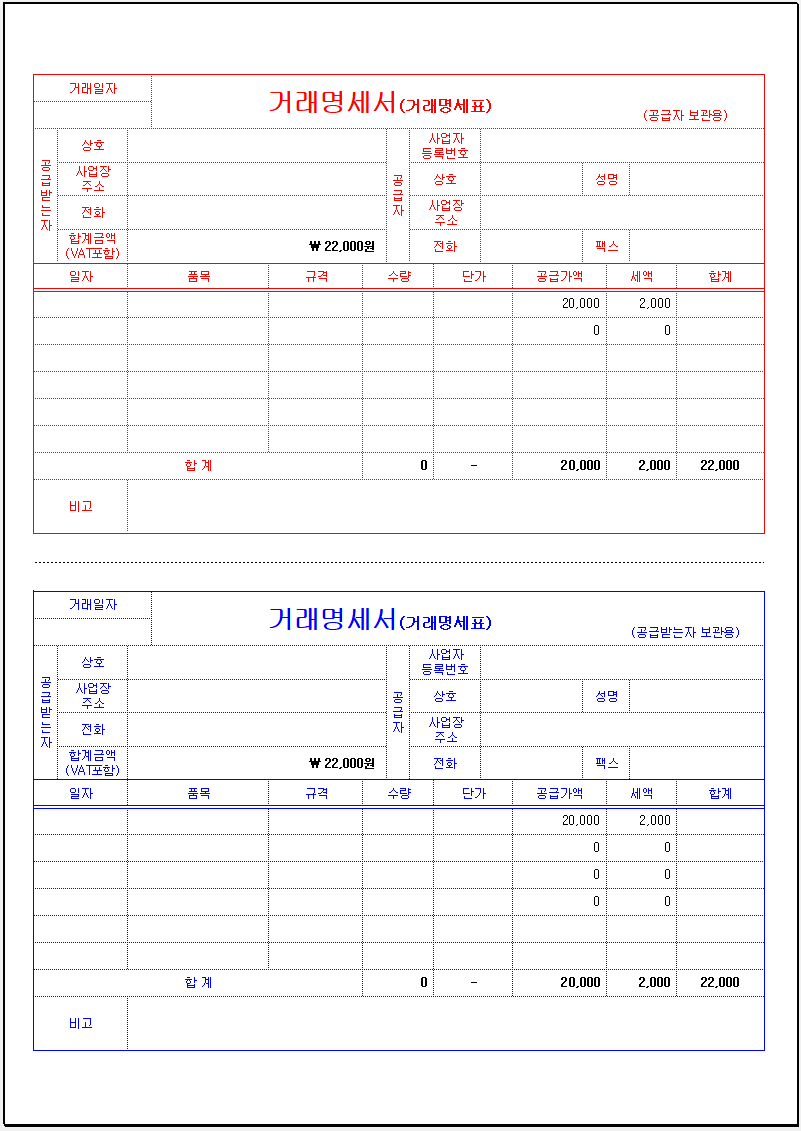 물품 거래 명세표 양식 무료 엑셀 버전 공유 5종