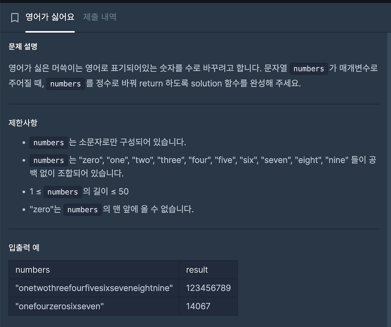 Lv0 연습문제영어가 싫어요 