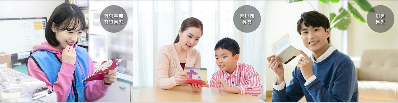 서울시 복지재단 자산형성지원 사업 희망두배 청년통장꿈나래 통장 이룸통장 신청자격과 지원내용 및 의무사항